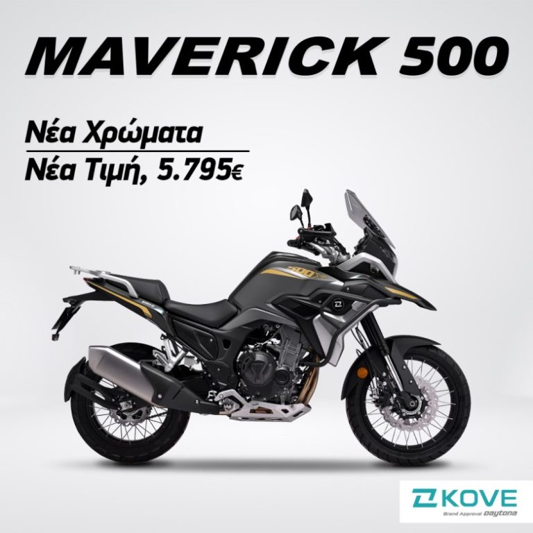 Ανανεωμένη εμφάνιση και νέα χρώματα για την KOVE MAVERICK 500