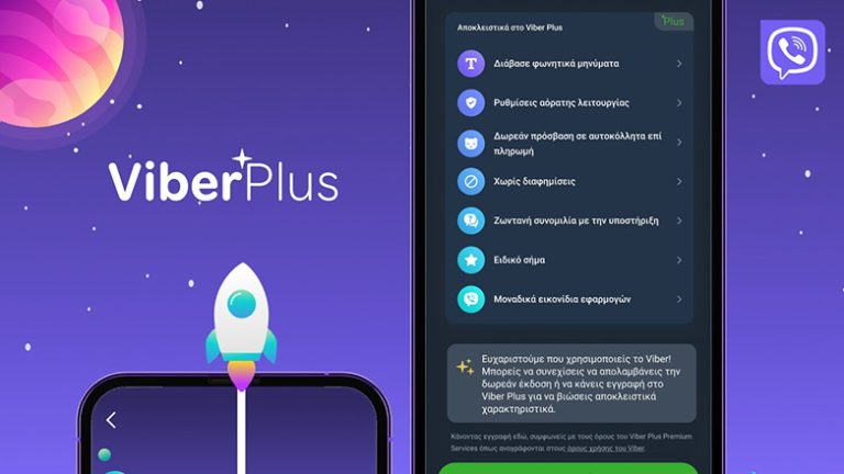 Έρχεται το Viber Plus