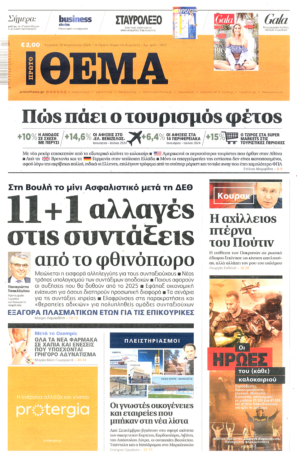 Τα πρωτοσέλιδα και τα οπισθόφυλλα των Κυριακάτικων εφημερίδων! – Sfina.gr