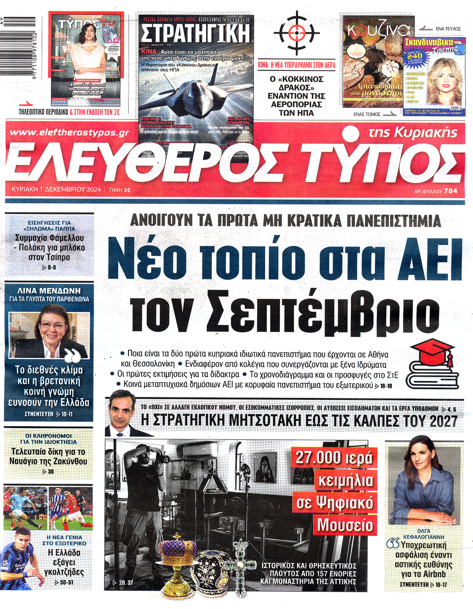 Τα πρωτοσέλιδα και τα οπισθόφυλλα των Κυριακάτικων εφημερίδων! – Sfina.gr