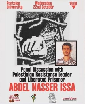 Άνω-κάτω το Πάντειο με την ομιλία του Παλαιστίνιου Abdel Nasser Issa ...