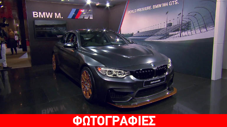 Ξεπούλησε η BMW M4 GTS - Zougla