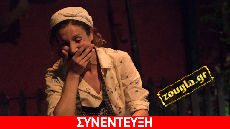 Η Αρκαδία Ψάλτη μιλάει στο zougla.gr για την παράσταση «Πιτσιμπούργκο» - Zougla
