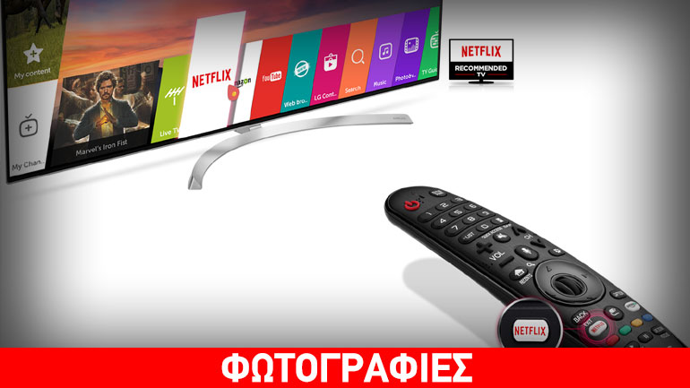 Το Netflix δίνει ψήφο εμπιστοσύνης στα 4K HDR μοντέλα τηλεοράσεων της LG - Zougla