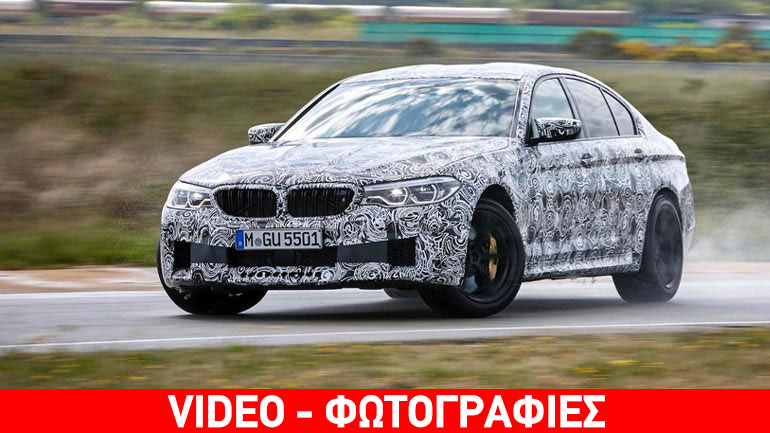 Με 600 ίππους και τετρακίνηση η νέα BMW M5