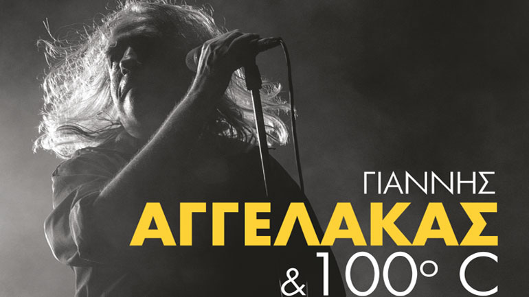 Γιάννης Αγγελάκας και 100° C σε μια μοναδική συναυλία στο Ναύπλιο - Zougla