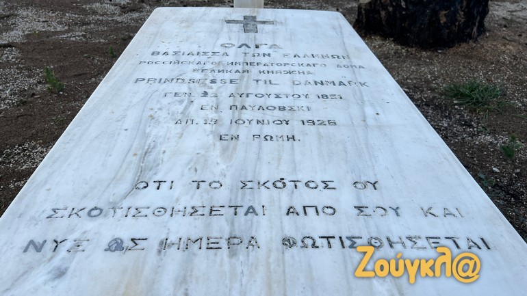 Κωνσταντίνος: Ποιοι άλλοι έχουν ταφεί στο Τατόι - Zougla