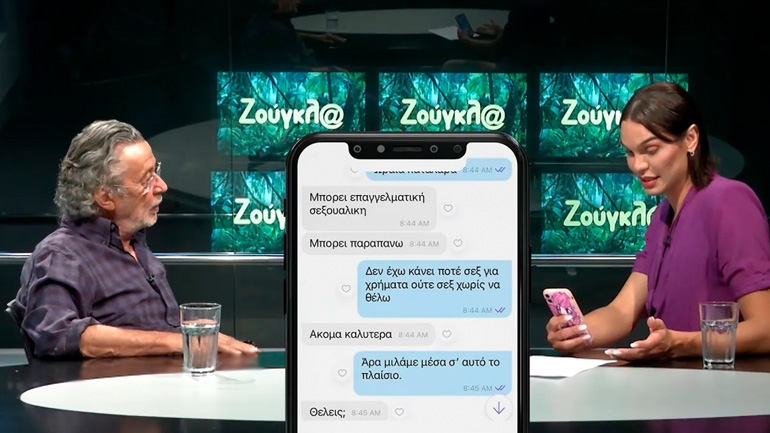 «Σεξουαλική συνεργασία με εχεμύθεια» - Zougla