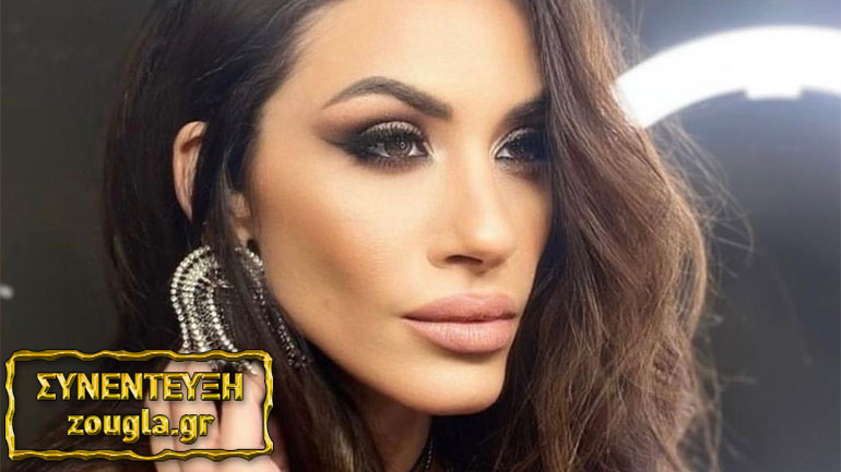 Μαρία Κίου: «Mου αρέσει να παίρνω ρίσκα στη ζωή μου» - Zougla