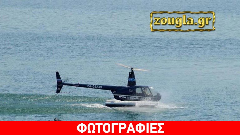 Αναγκαστική προσθαλάσσωση ελικοπτέρου στο Πόρτο Ράφτη - Zougla