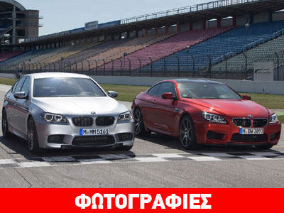 Τετρακίνηση για τις BMW M5 και M6! - Zougla