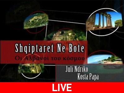 Οι Αλβανοί του κόσμου στη Zougla TV - Zougla