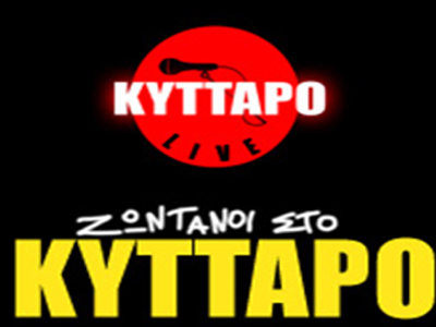 Κώστας Λειβαδάς & special guests ζωντανά στο Κύτταρο - Zougla